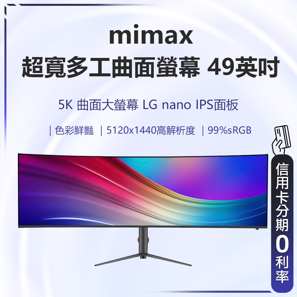 回饋蝦幣10% 有品 米覓 mimax 超寬多工曲面螢幕 49英吋 IPS面板 曲面螢幕 電腦螢幕 顯示器 螢幕 USB | 蝦皮購物