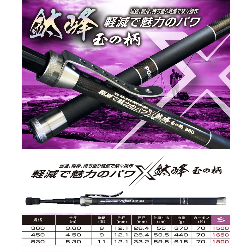 百有釣具 太平洋POKEE 鈦峰磯玉柄 小繼 360 / 450 / 530 可拆式腰扣 磯釣 軟絲 前打 | 蝦皮購物