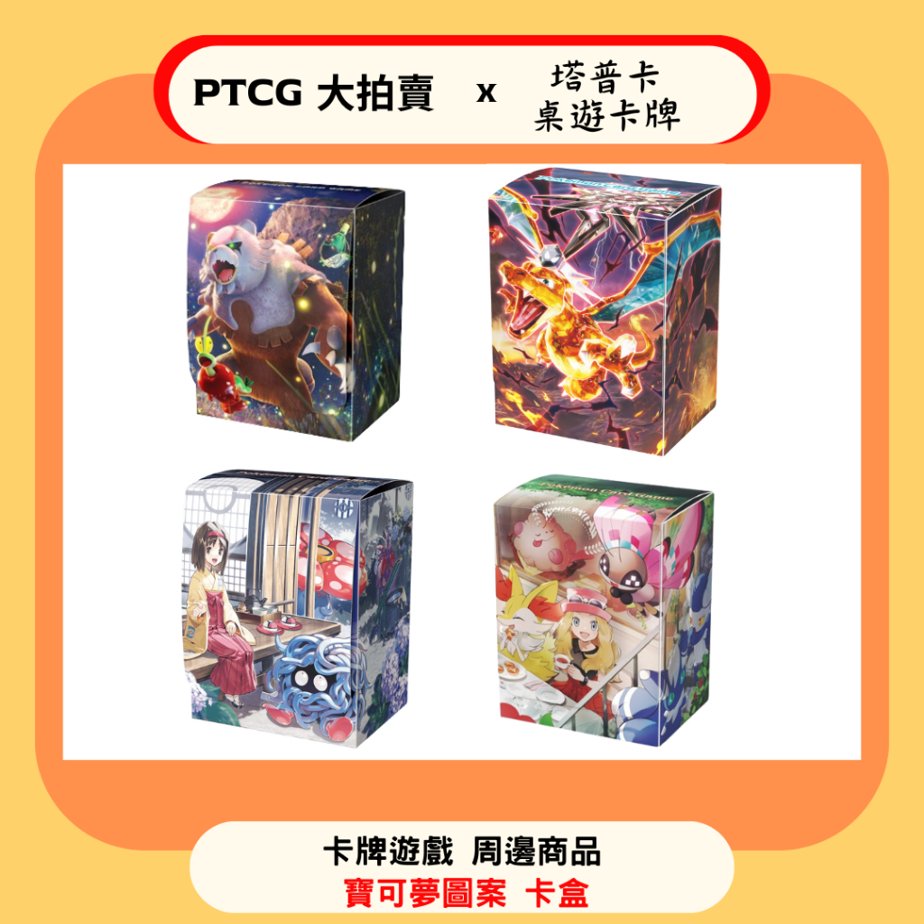 【PTCG大拍賣】卡盒 直式卡盒 備牌盒 寶可夢 PTCG 60張 直式卡盒 120張 加大 標準 兩副 特大卡盒 必備 | 蝦皮購物