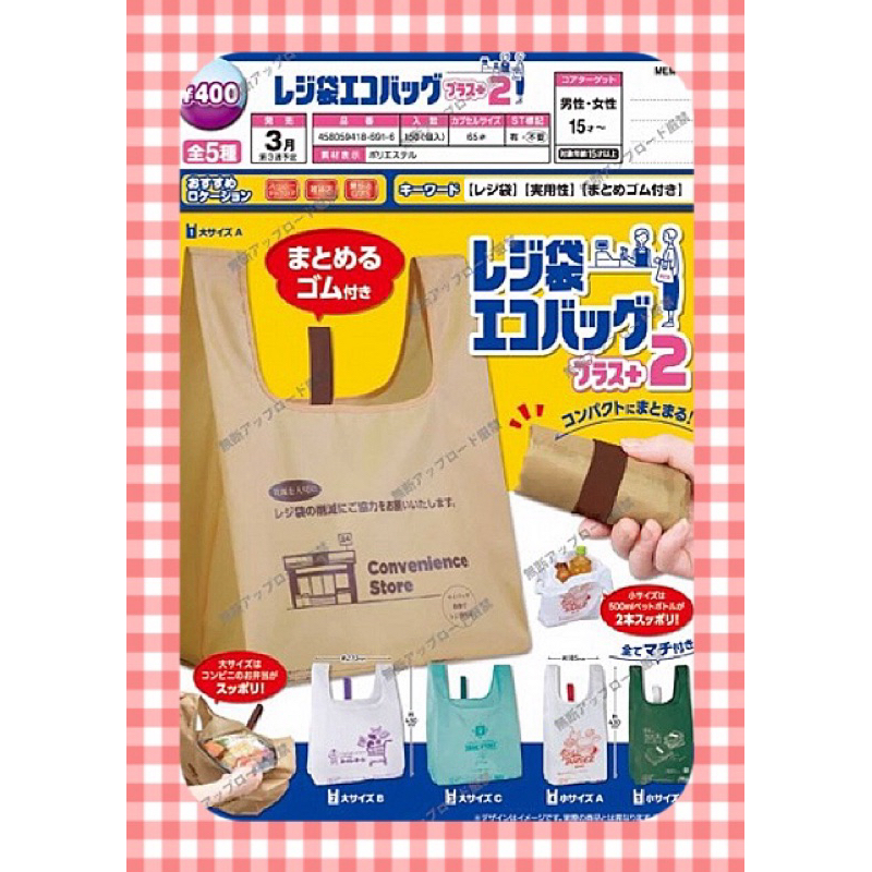 東扭西扭 『2024/3月預購』日本塑膠袋造型環保袋PLUS 2扭蛋 全5款 整套 Tarlin 轉蛋 日本 交換禮物 | 蝦皮購物