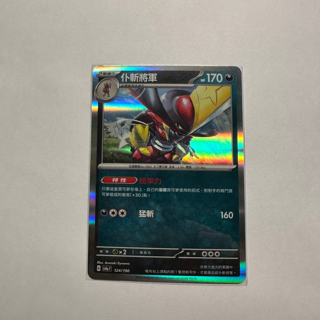 【BD Shop】寶可夢 PTCG SV4a 124/190 仆斬將軍 閃卡 | 蝦皮購物