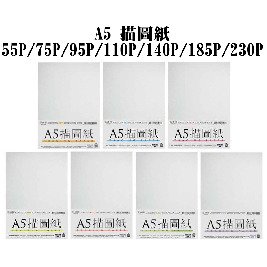 【文具王子】⚡現貨! 紙博館 A5/55P~230P 描圖紙.描寫紙.半透明紙.透寫紙 | 蝦皮購物