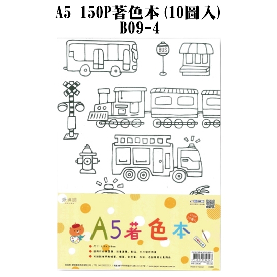 【文具王子】⚡現貨! 紙博館 A5/150P 著色本.畫畫紙.塗畫紙.繪圖紙.畫紙 (10圖入)/隨機出貨 B09-4 | 蝦皮購物