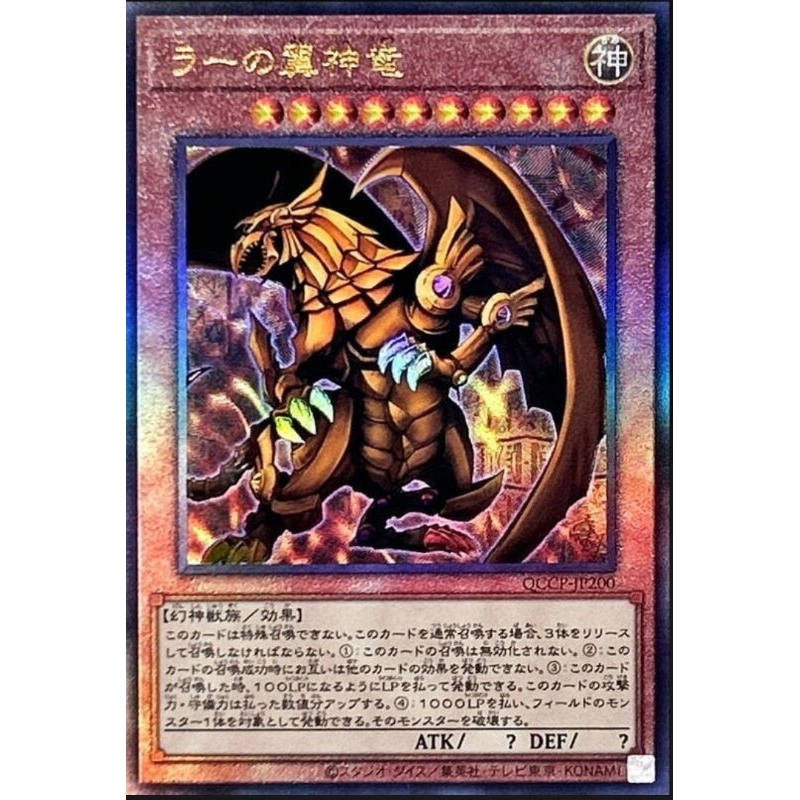 遊戲王三幻神浮雕qccu-jp200,qccp-jp199,qccp-jp200 翼神龍/天空龍/巨神兵 | 蝦皮購物
