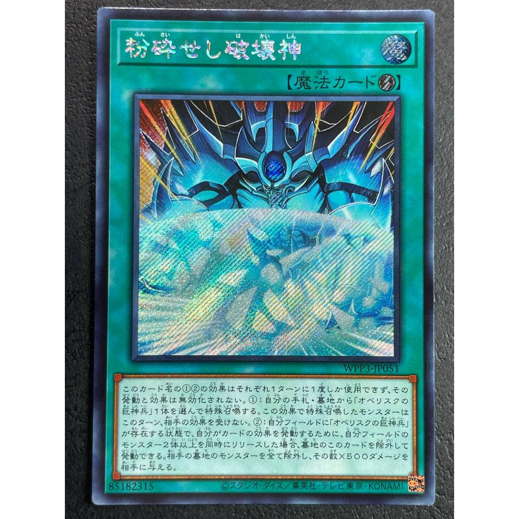[Lucky] 🌸遊戲王🌸 (WPP3-JP051) 💎 粉碎的破壞神 [斜鑽] | 蝦皮購物
