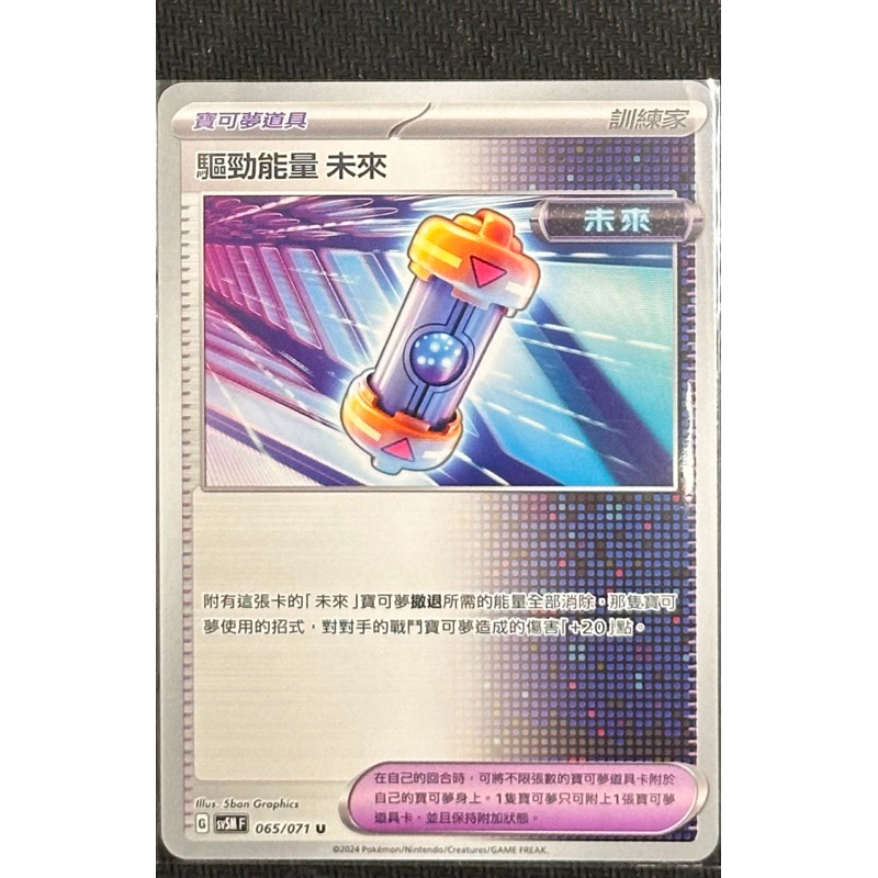 《天天抽好卡》驅勁能量 未來 U PTCG | 蝦皮購物