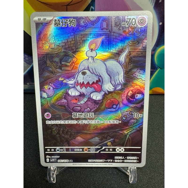 寶可夢/中文版/PTCG/AR/墓仔狗/087/078 | 蝦皮購物