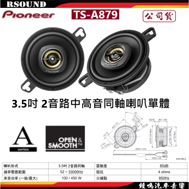 【鐘鳴汽車音響】Pioneer 先鋒 TS-A879 3.5吋 2音路中高音同軸喇叭 公司貨 | 蝦皮購物