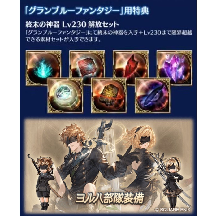 碧藍幻想 特典序號 GBVSR 尼爾 2B 9S 法武 終末神器 RELINK GBF SKIN 新彼列 四選一 星幽 | 蝦皮購物