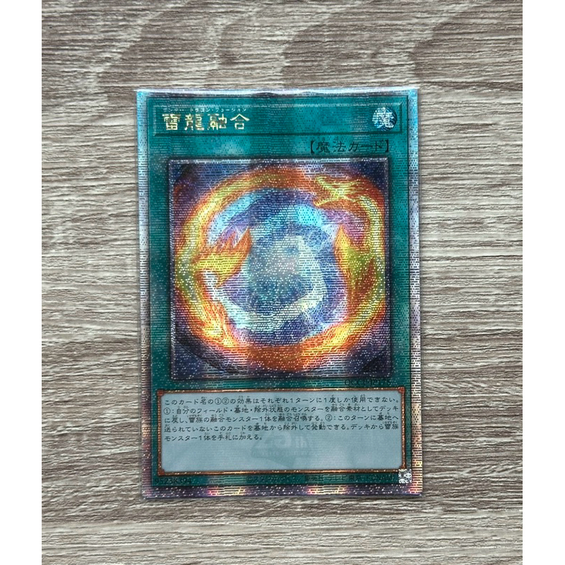 遊戲王卡單賣 - 雷龍融合 QCCP-JP175(25th金鑽) | 蝦皮購物