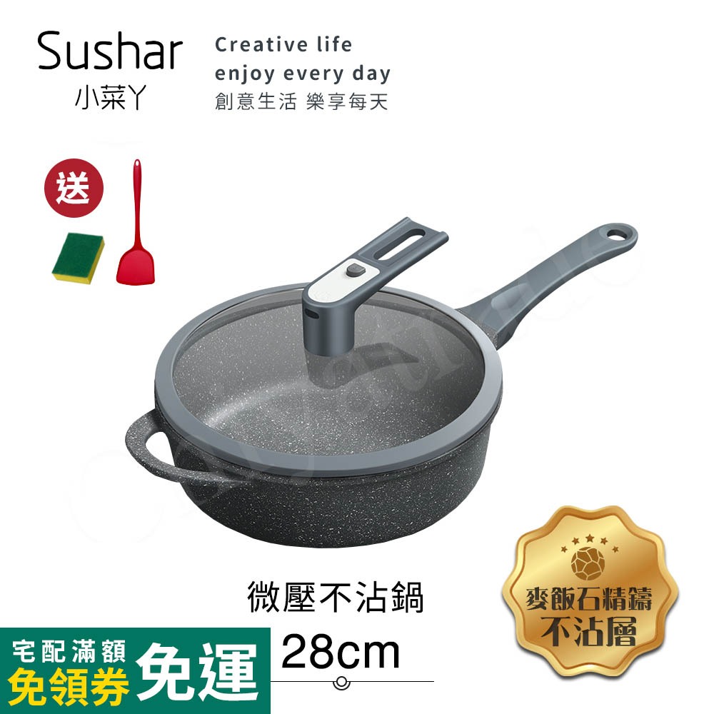 公司貨發票贈品【Sushar小菜丫】麥飯石不沾鍋 微壓鍋 微悶燒鍋 氣閥壓力鍋 深煎炒鍋28cm-灰色(IH全對應) | 蝦皮購物