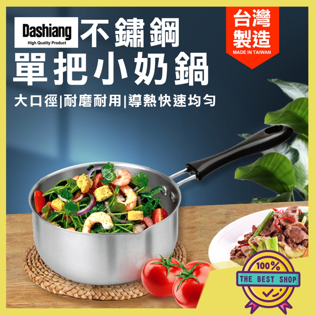 【附發票 快速出貨】【 萬林 Dashiang 】單把小奶鍋 DS-B83-15 不鏽鋼 台灣製 MIT 1L | 蝦皮購物