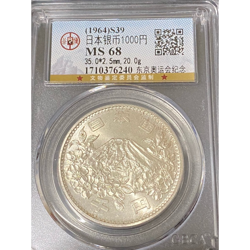 1964年東京奧運1000丹銀幣36mm銀幣公博評級MS68分帶光，品項如下，保真 | 蝦皮購物
