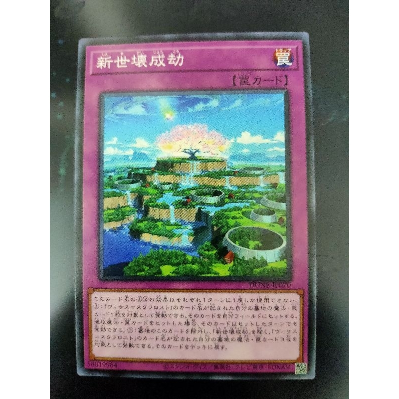現貨 韓紙 遊戲王 DUNE-JP070 新世壞成劫 (普卡) | 蝦皮購物