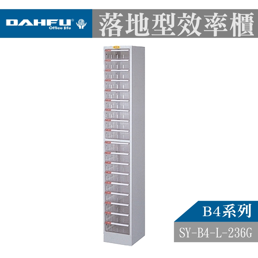 大富 B4落地型資料櫃 檔案櫃 B4文件櫃 收納櫃 效率櫃 辦公收納櫃 分類櫃 公文收納 SY-B4-L-236G | 蝦皮購物