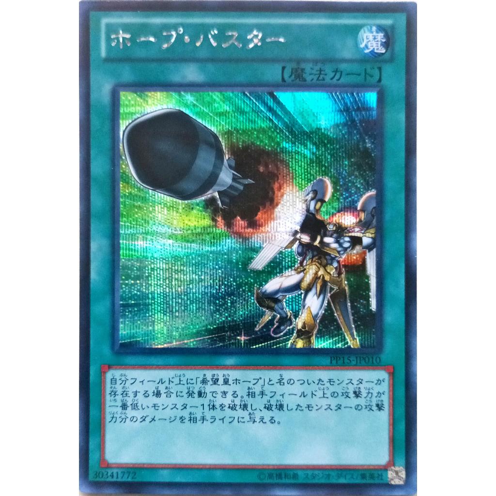 【遊戯王】霍普爆裂砲(SE)(PP15-JP010) | 蝦皮購物