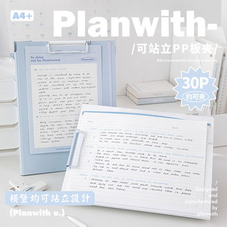 🔥【現貨】🦈Planwith可站立PP板夾發泡綁帶資料夾/A4文件夾/寫字板/可站立PP夾板/PP夾板/點菜板/記賬板 | 蝦皮購物