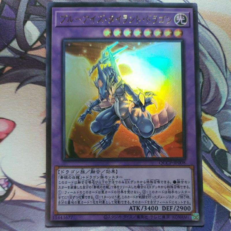遊戲王 QCCP-JP008 青眼暴君龍 金亮 | 蝦皮購物