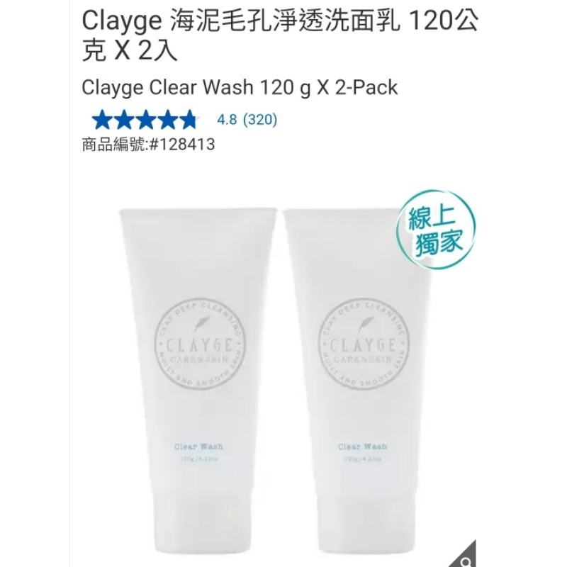 【代購+免運】Costco Clayge 海泥毛孔淨透洗面乳 2入×120g | 蝦皮購物
