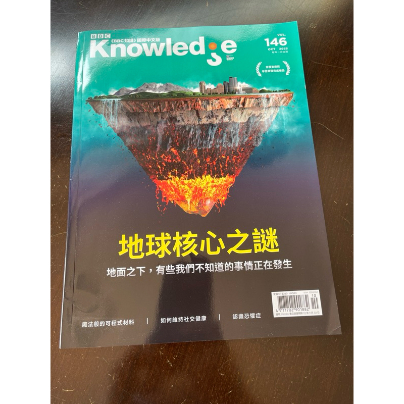 BBC Knowledge知識國際中文版 10月2023 第146期 | 蝦皮購物