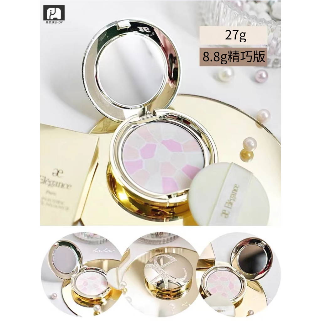 免稅正品ALBION E大餅 Elegance 極緻歡顏5D蜜粉餅 定妝控油 8.8g/27g | 蝦皮購物