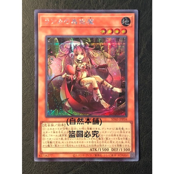 (自然本舖) 遊戲王 遊戲王卡 日文版 日紙 半鑽 SD45-JPP04 蘭卡的蟲惑魔 98~99分 | 蝦皮購物