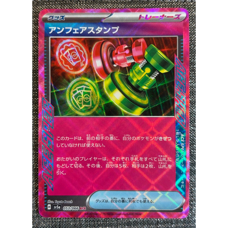 [町屋PTCG]寶可夢PTCG日版 緋紅薄霧SV5a 不公印章 053/066 ACE | 蝦皮購物