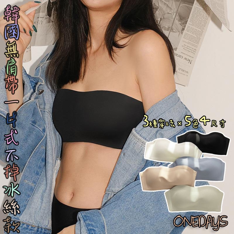 Onedays 韓國無肩帶內衣 蹦迪罩 無痕防滑不掉內衣 冰絲內衣 隱形內衣 無鋼圈內衣 平口內衣 懸浮杯 C423 | 蝦皮購物