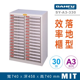 【大富】A3系列 落地型效率櫃 SY-A3-330 抽屜櫃 置物櫃 文件櫃 資料櫃 收納櫃 辦公用品 多功能 | 蝦皮購物