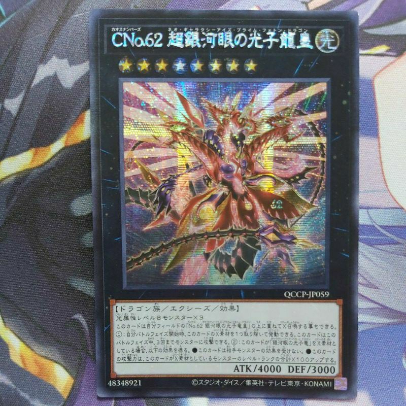 遊戲王 QCCP-JP059 CNo.62 超銀河眼光子龍皇 半鑽 搜尋 PHHY-JP043 | 蝦皮購物