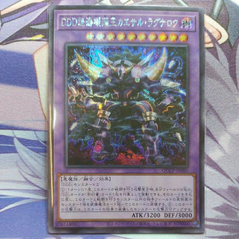 遊戲王 QCCP-JP080 DDD怒濤壞薙王 凱薩末日 半鑽 | 蝦皮購物