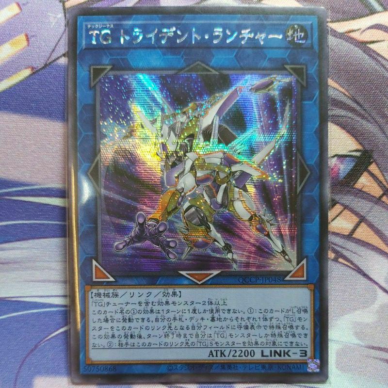 遊戲王 QCCP-JP048 TG三叉戟啟動者 半鑽 | 蝦皮購物