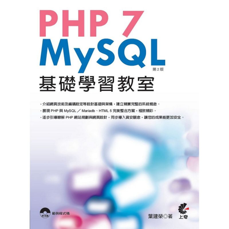 PHP7 MYSQL基礎學習教室第二版 | 蝦皮購物