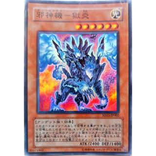 【遊戯王】邪神機-獄炎(SR)(SD15-JP002) | 蝦皮購物