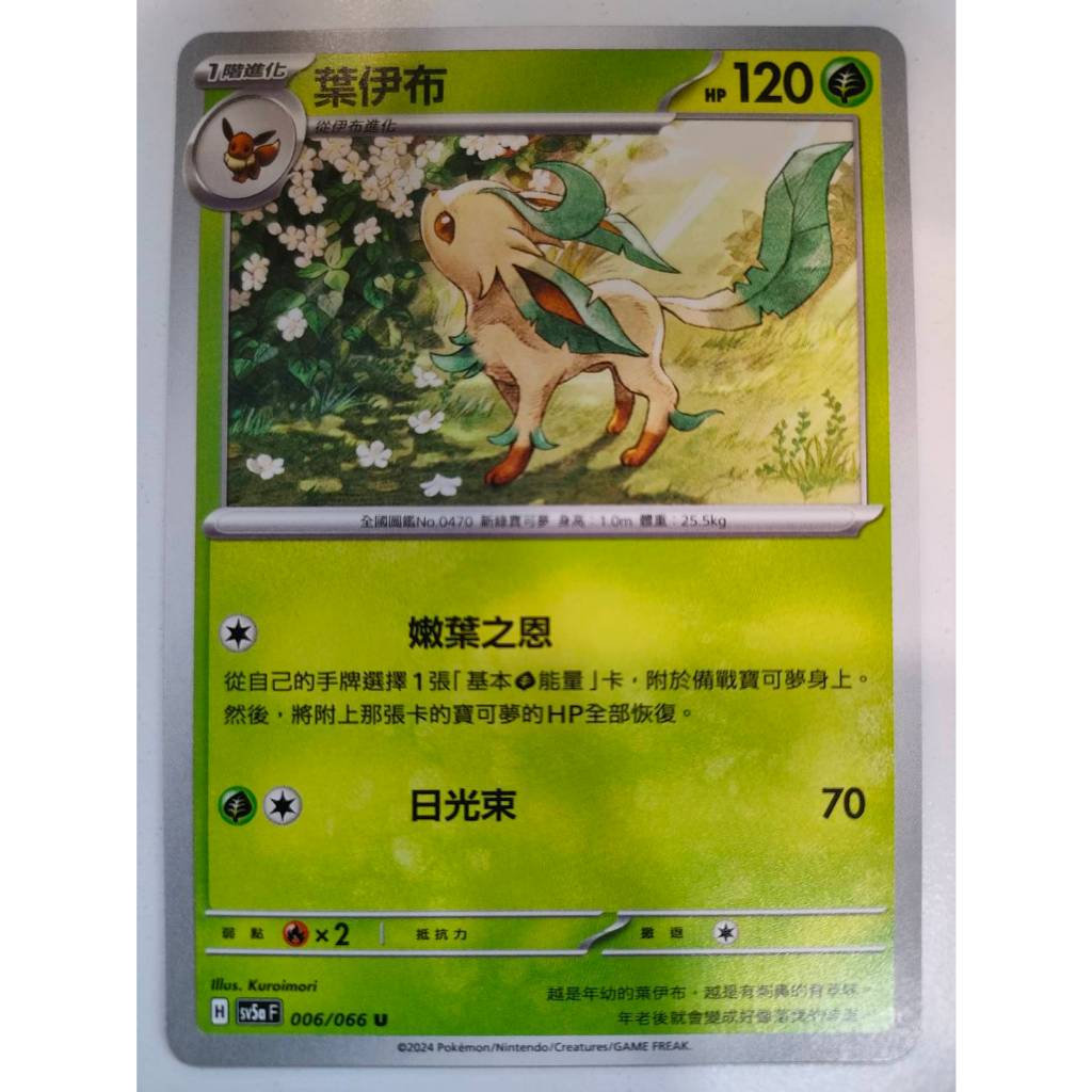 【Card-Ple卡片人】PTCG 葉伊布 SV5aF U 006/066 中文版 寶可夢 | 蝦皮購物