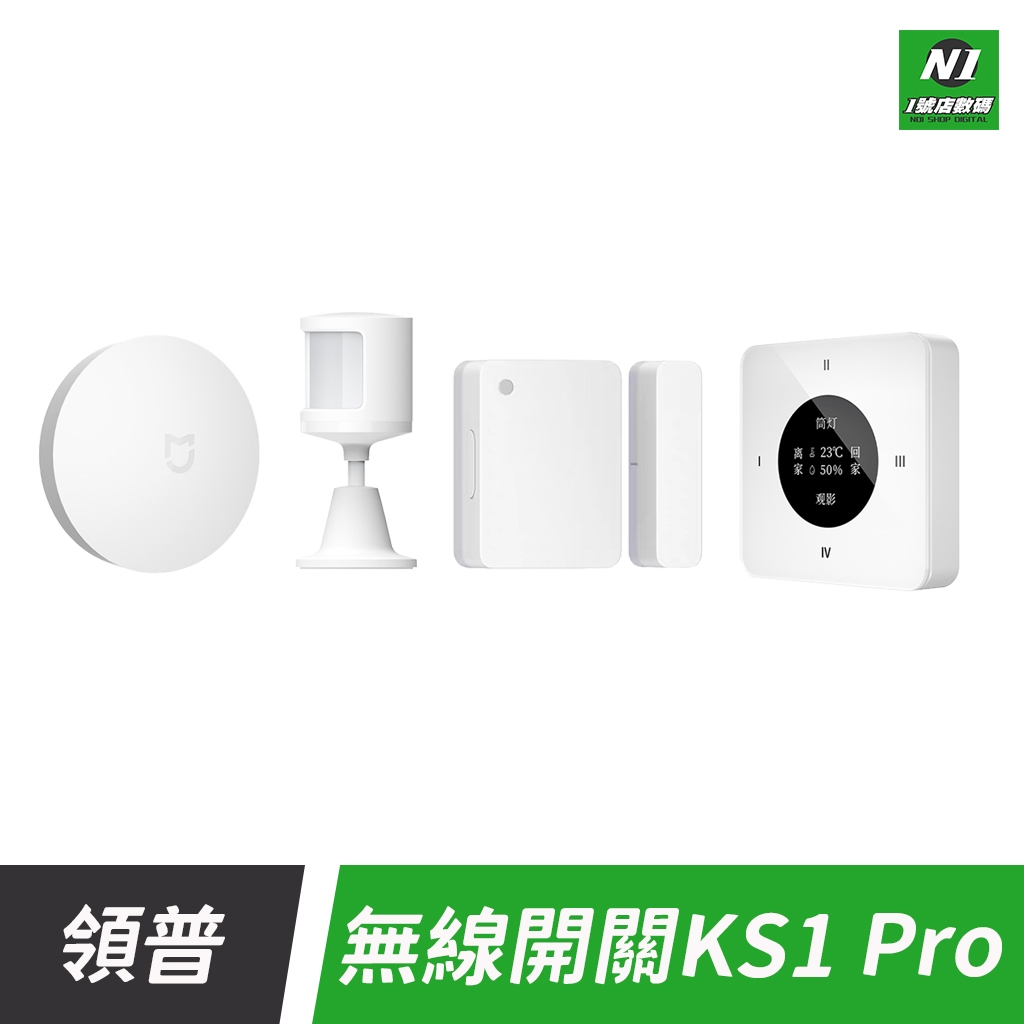 小米 米家 領普 KS1 PRO 無線 開關 傳感器 無線開關 門窗 人體 感應 感應器 智能 連動 米家APP | 蝦皮購物