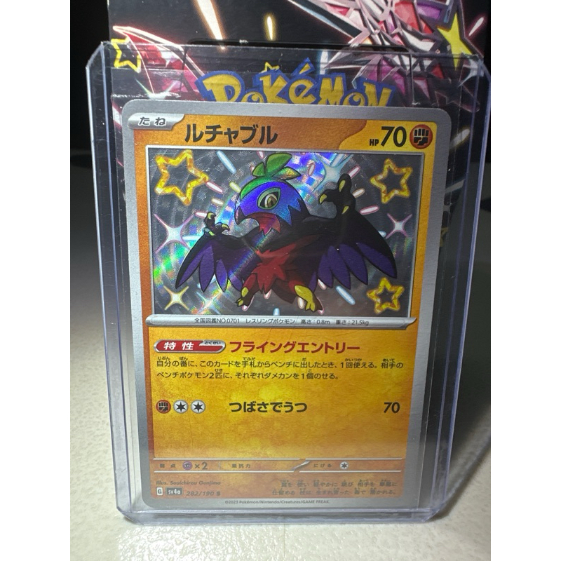 [阿旭收藏]PTCG 寶可夢集換式卡牌 Pokémon 閃色寶藏 日文版 摔角鷹人 色違 S sv4a 282/190 | 蝦皮購物