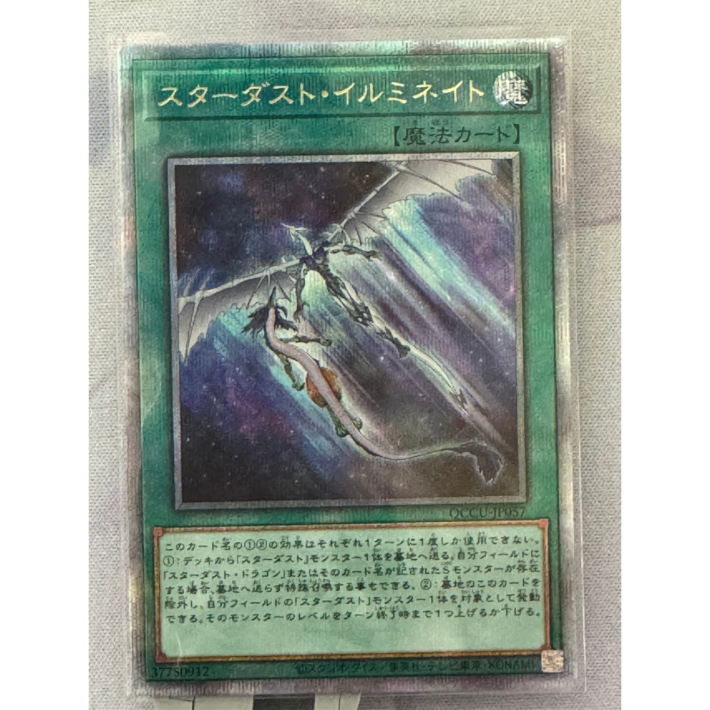 遊戲王 卡牌 QCCU QCCU-JP057 星塵照耀 亮面 25TH 金鑽 | 蝦皮購物