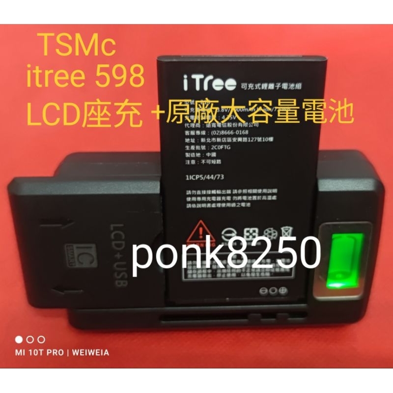 TSMC台積電廠商專用手機itree-598專屬電池(電池全新保固半年) | 蝦皮購物