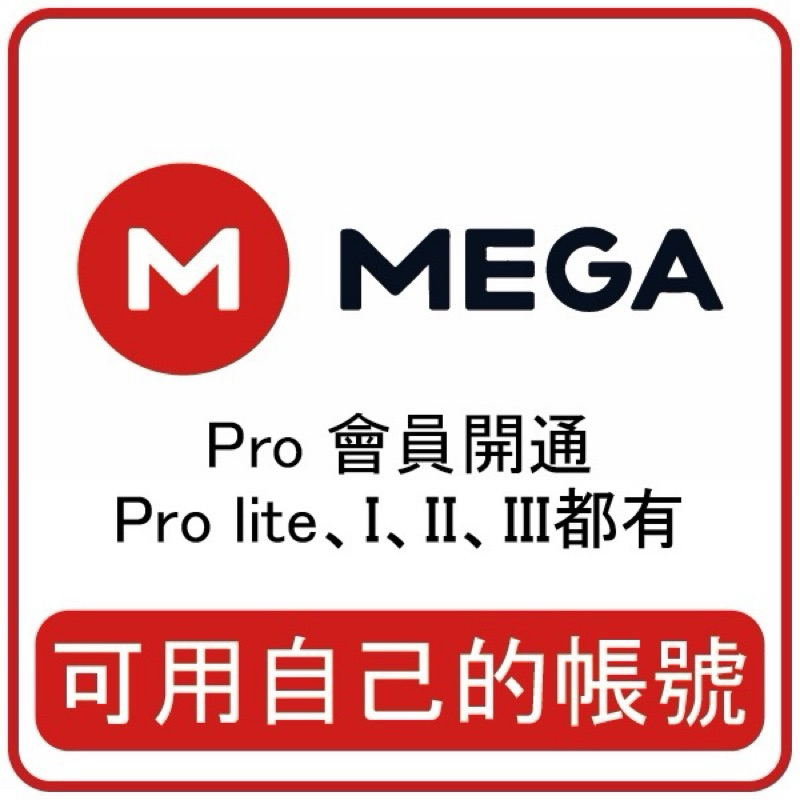 mega pro I 一個月方案 | 蝦皮購物