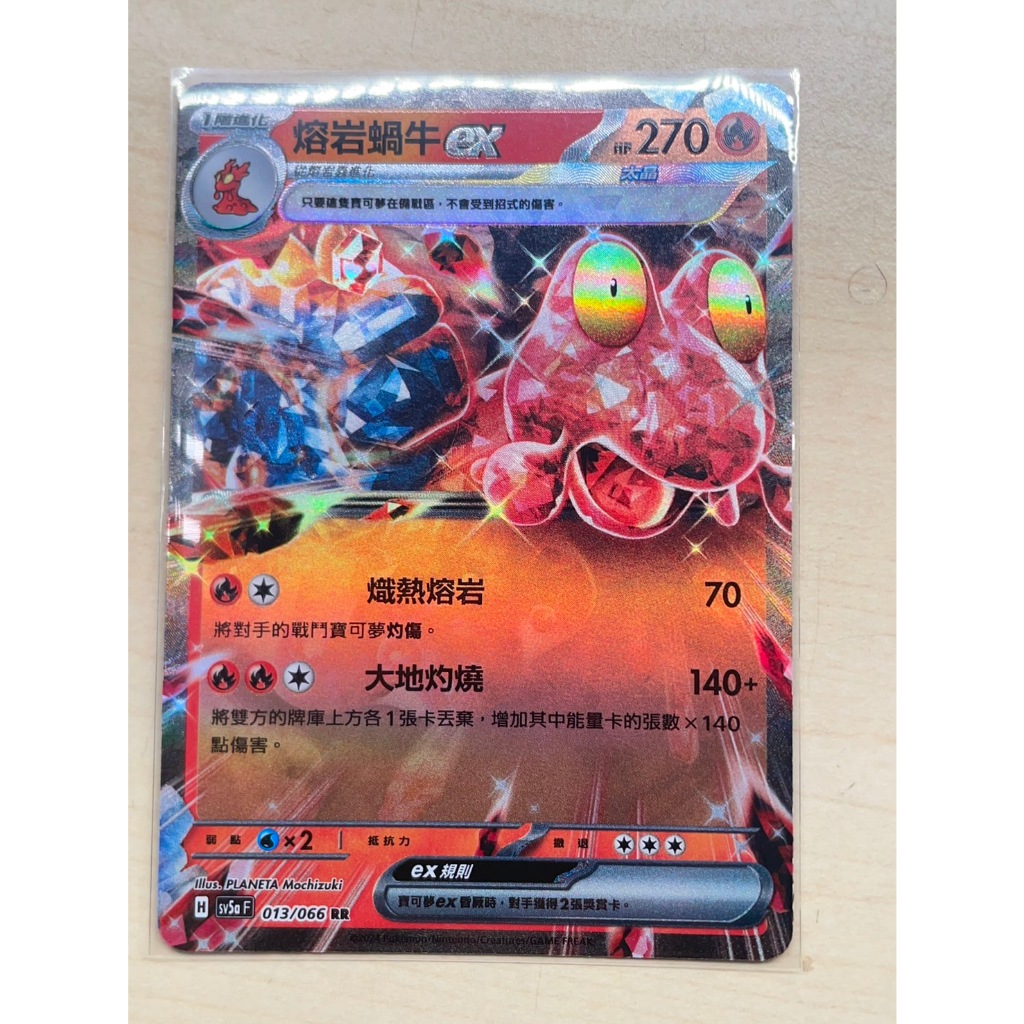 【PTCG】寶可夢 中文版 熔岩蝸牛 ex 013/066 | 蝦皮購物