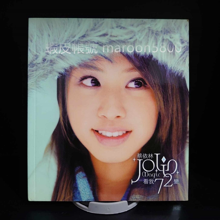 「bn超級邦妮」蔡依林 Jolin 看我72變 寫真 限量 預購禮 早期 稀有 絕版 收藏 懷舊 舊物 復古 古物 老物 | 蝦皮購物