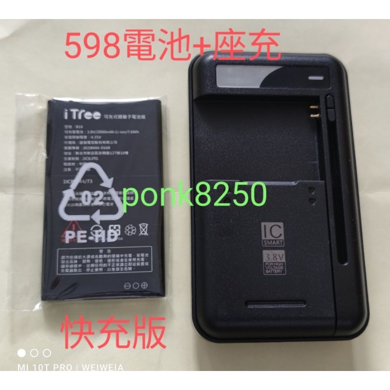 tsmc台積電 itree 4G 598電池LED鋰電池萬用座充+原廠電池(快充版自動斷電)限用原廠電池 | 蝦皮購物