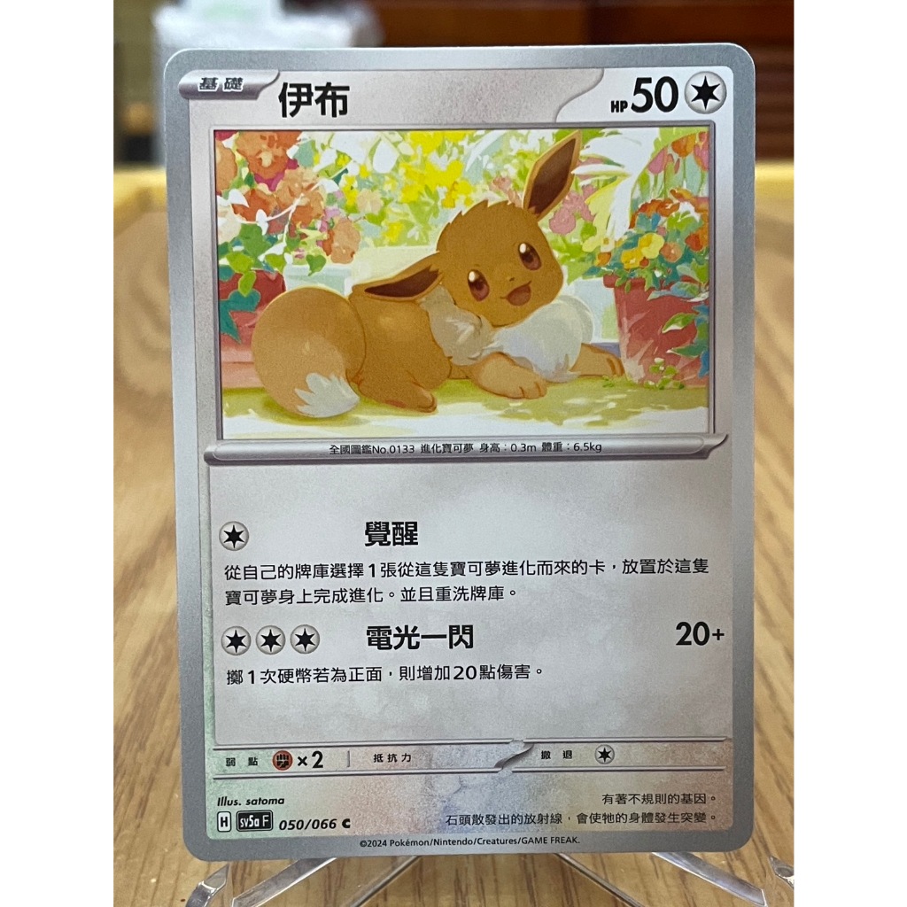 寶可夢 緋紅薄霧 中文版 SV5A 伊布 050/066 | 蝦皮購物