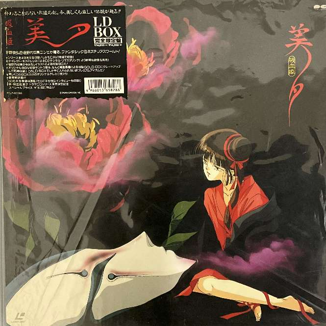 [雷射影碟]OVA 吸血鬼美夕 LD BOX完全限定盤(瑕疵與缺件請看照片與說明文) | 蝦皮購物