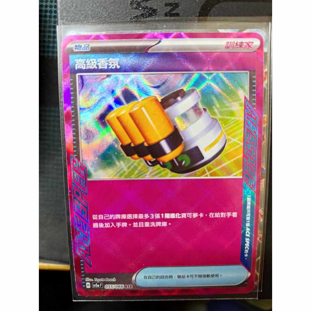寶可夢緋紅薄霧 PTCG sv5a F 高級香氛 ACE閃 055/066 | 蝦皮購物