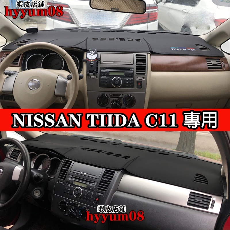 tiida避光墊 c11避光墊 06-12年 適用於 tiida c11 專車專用 超纖皮革 避光墊 防滑墊 隔熱墊 | 蝦皮購物