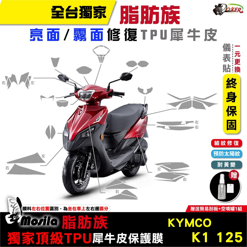 [鍍客doker]KYMCO K1 125 iCBS 七期 脂肪族 犀牛皮 儀表貼 螢幕貼 保護膜 防護膜 | 蝦皮購物