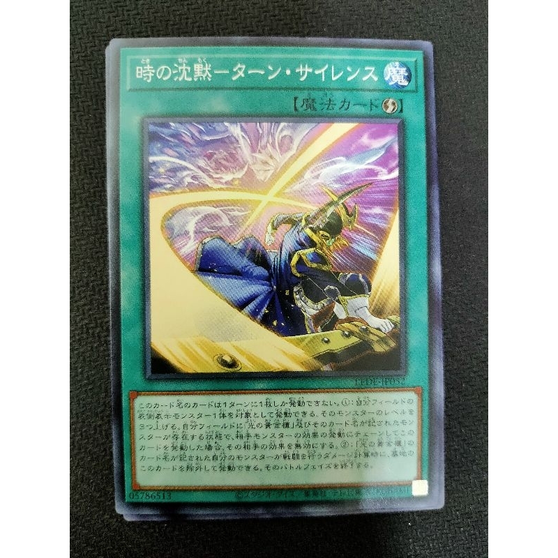 現貨 遊戲王 LEDE-JP052 時之沉默 沉默回合 (普卡) 韓紙 1204 光之黃金櫃 | 蝦皮購物