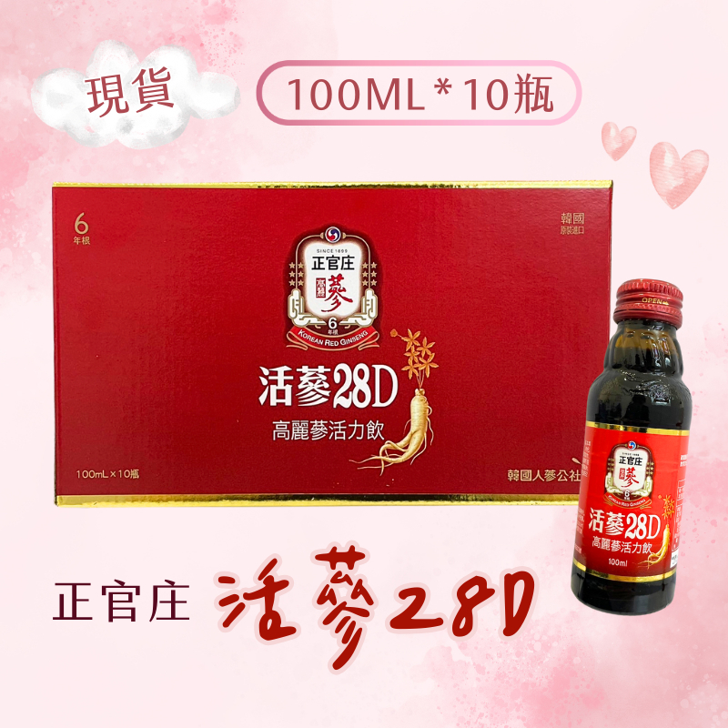 現貨｜正官庄 活蔘28D(100mlx10瓶/盒) | 蝦皮購物